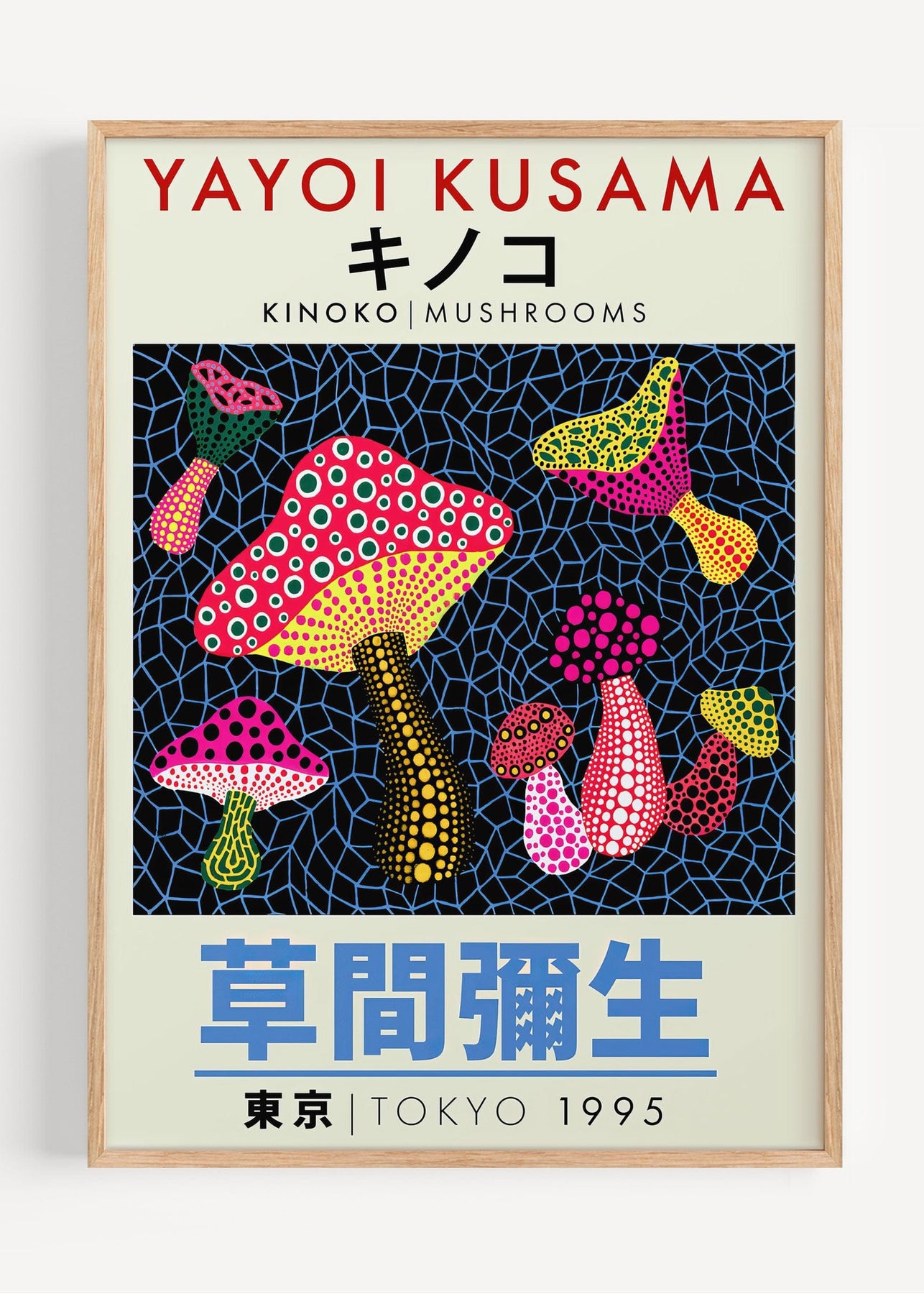 Yayoi Kusama Mushroom Poster | Kinoko Mushrooms Tokyo 1995 Print ...