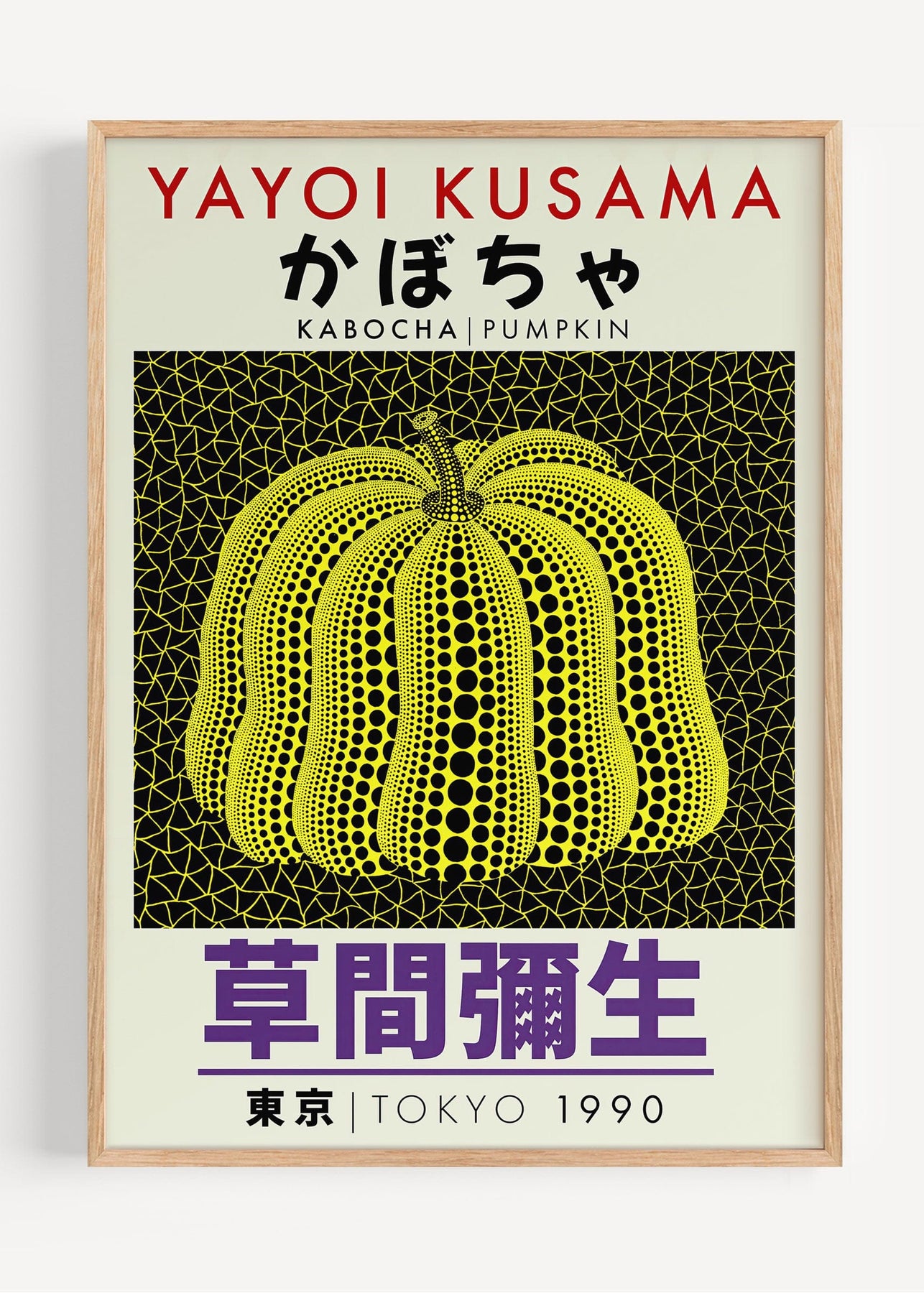 Yayoi Kusama Yellow Pumpkin Print | Kabocha Art Poster | Japanese ...
